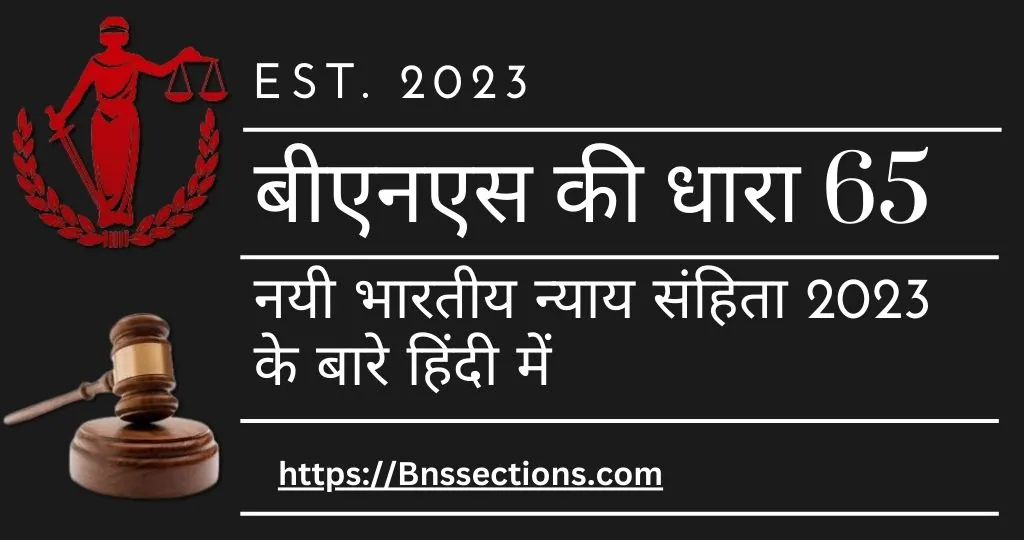 BNS Section 65 In Hindi, बीएनएस धारा 65 क्या है